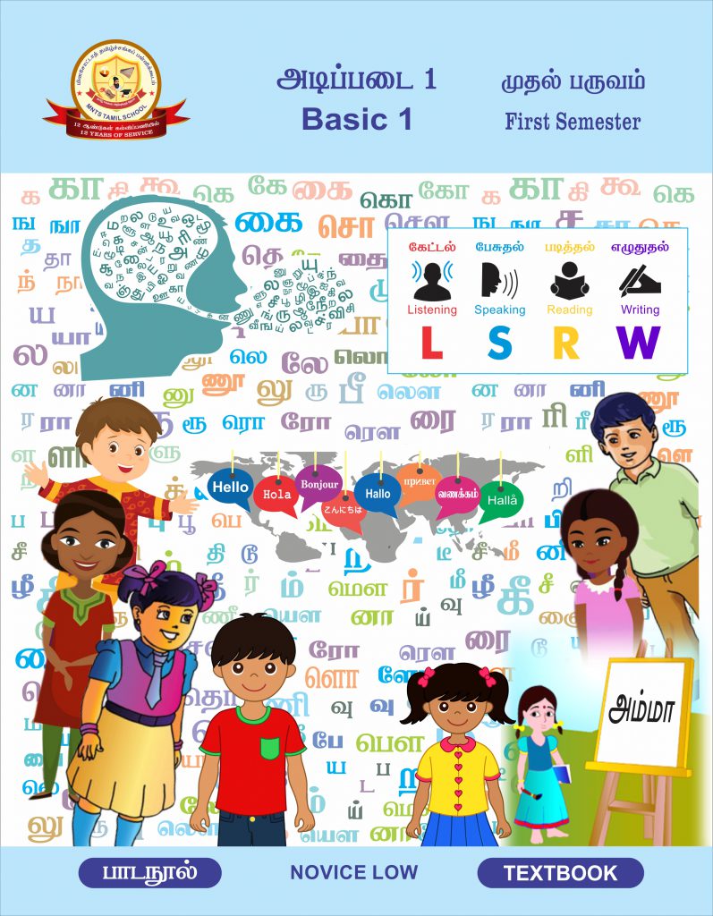 BASIC 1 Cover page – MNTamilSchool