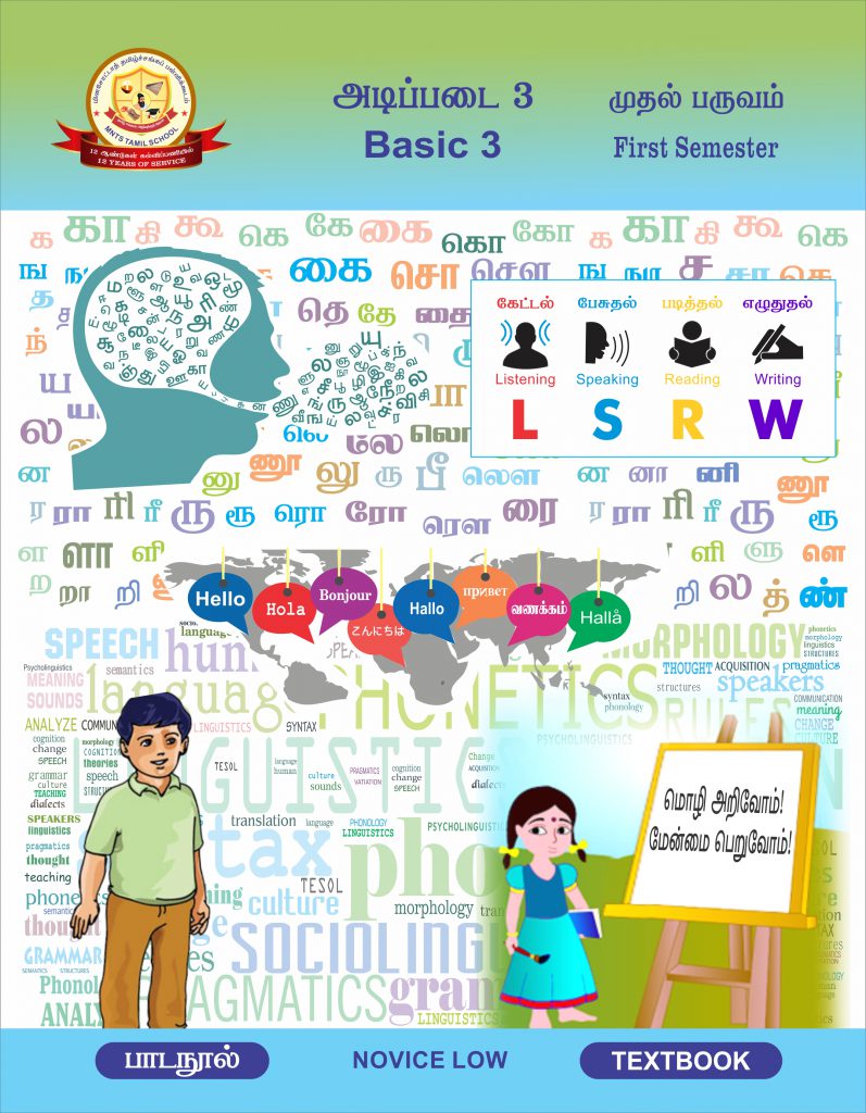 BASIC 3 cover page – MNTamilSchool