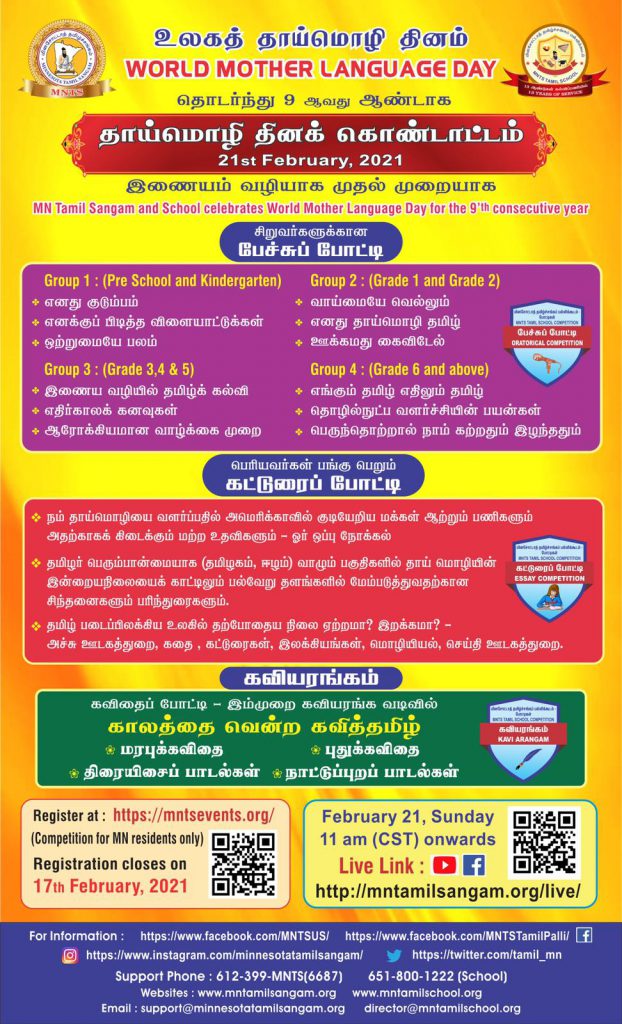 IMLD2021 MNTamilSchool