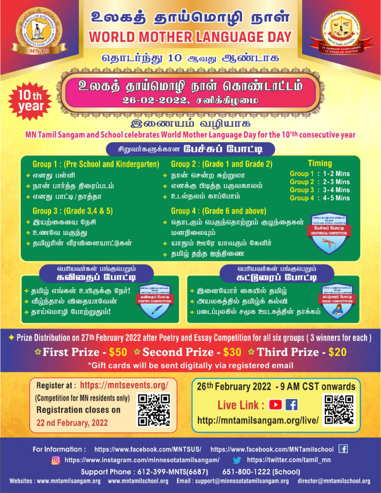IMLD 2022 – MNTamilSchool